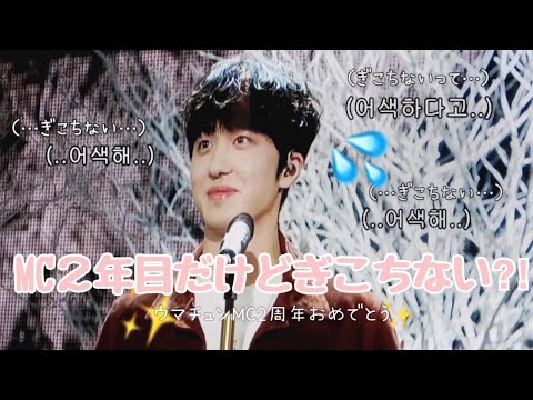 チャニの歴史in ウマチュンMC 【SF9/日本語字幕】 - YouTube