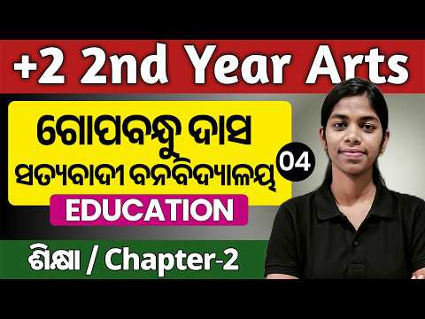 gopabandhu das satyabadi banabidyalaya chapter 1 | class 12 education chapter 2 part 4
