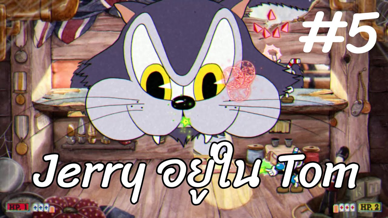 [Cuphead - 05] Pluto, Tom and Jerry, Jerry ใน Tom และ กุ้งกรรเชียง ...