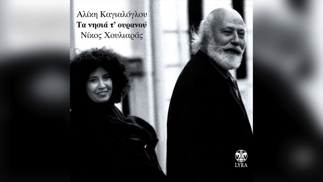 Νίκος Χουλιαράς - Της Τρέλας Η Ζητιανιά | Official Audio Release - YouTube