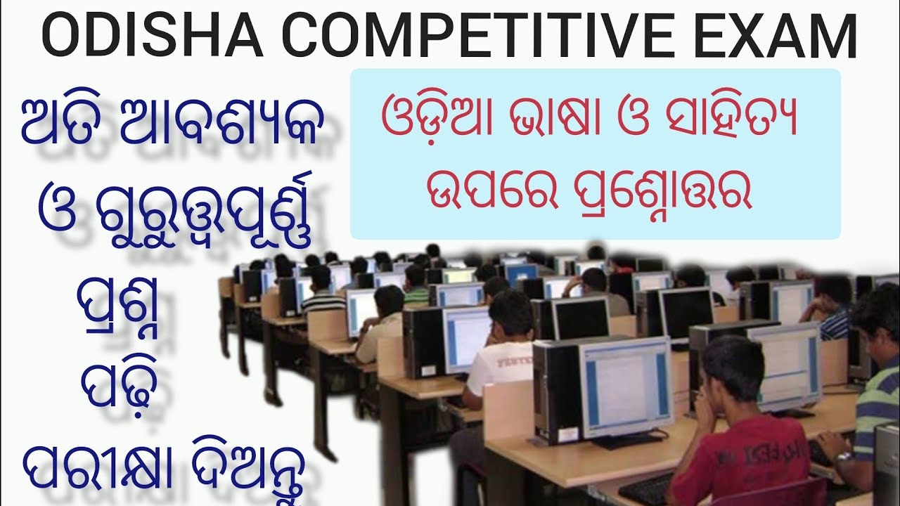 Odisha Competitive Exam Questions and Answers | ଓଡ଼ିଆ ଭାଷା ଓ ସାହିତ୍ୟ ...