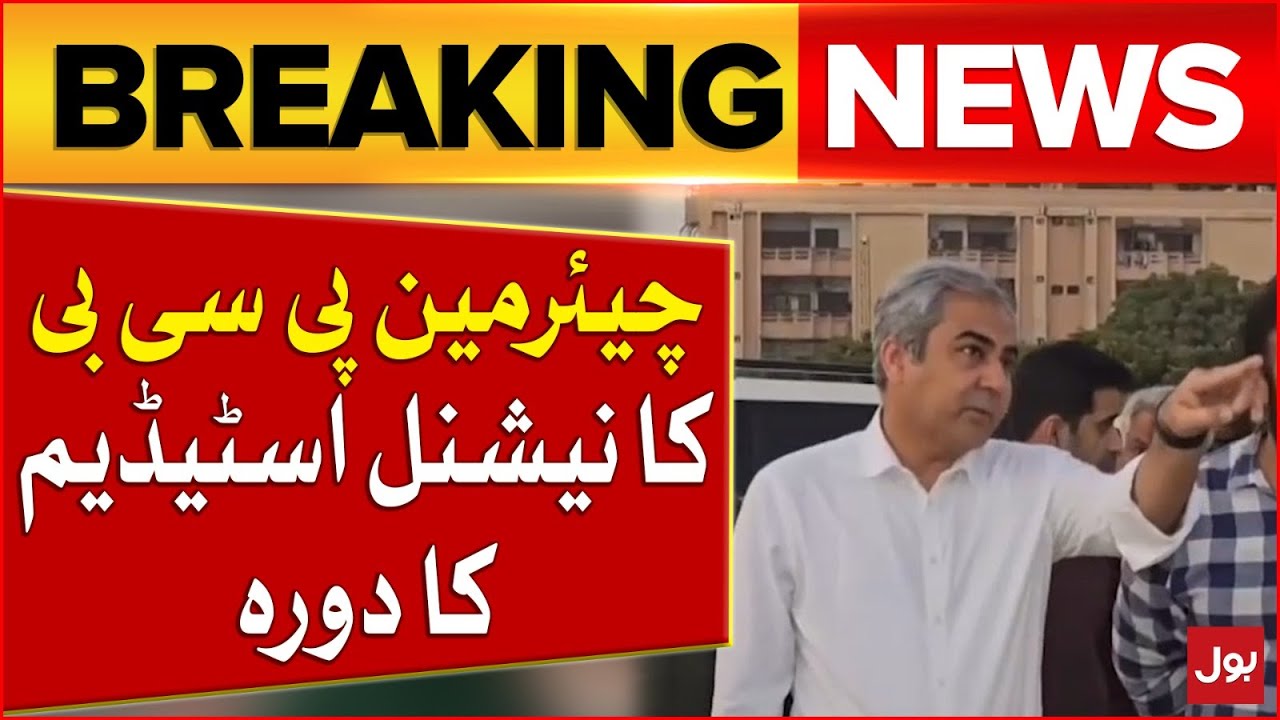 Chairman PCB Visit National Stadium | Champions Trophy 2025 | Breaking ...