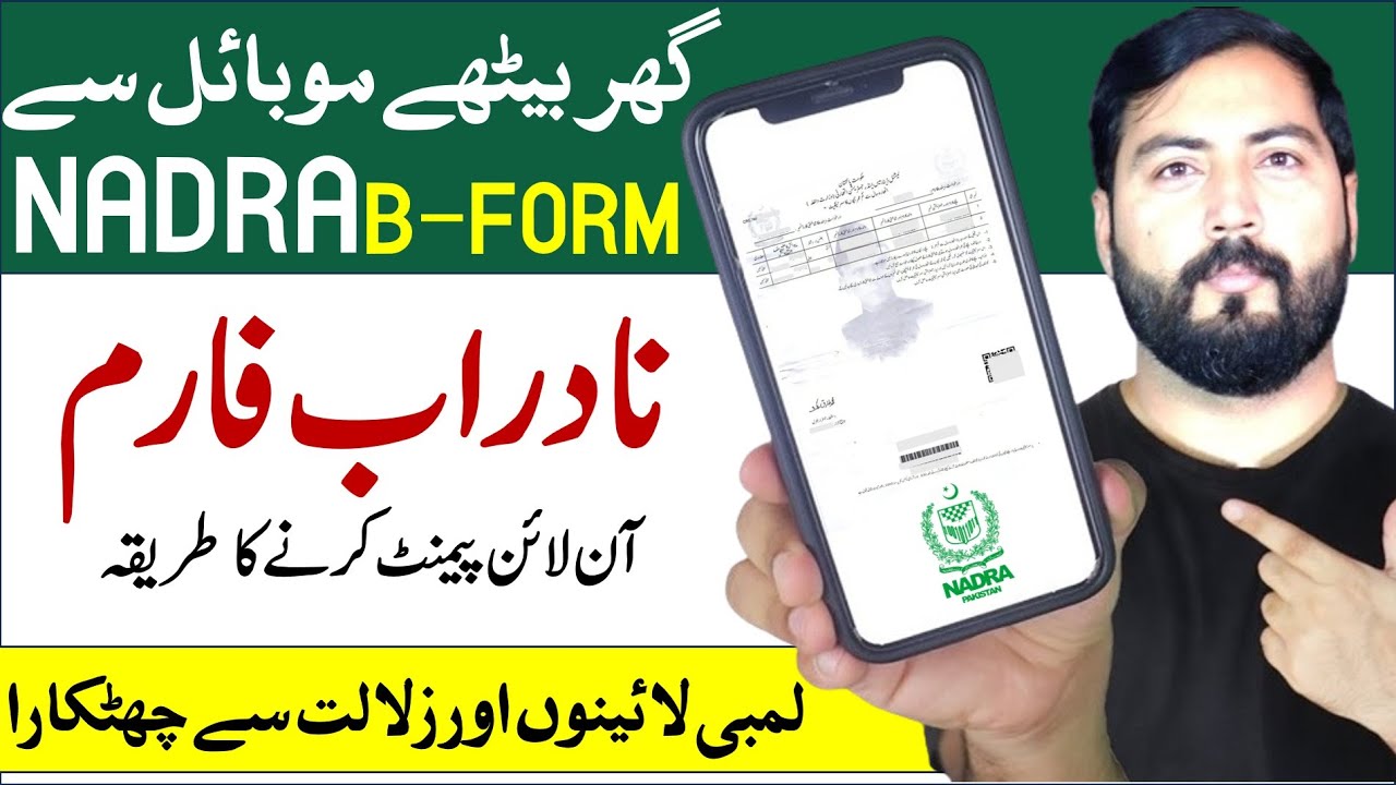 How to pay Nadra B Form fees online Nadra B Form online procedure - YouTube