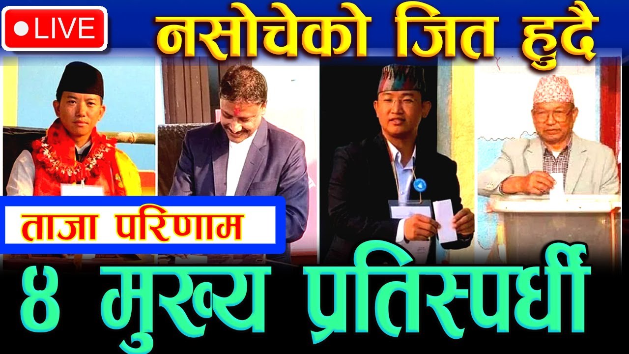 Ilam 2 Election 2081 Live | Ilam 2 upanirbachan Latest Update | ईलाम २ ...