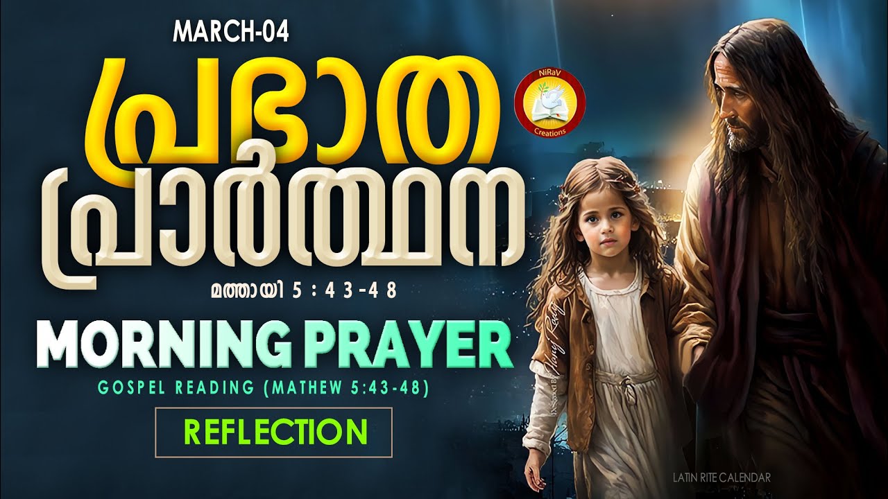 Morning Prayer 4th of March # Athiravile Prarthana 4th March 2023 ...