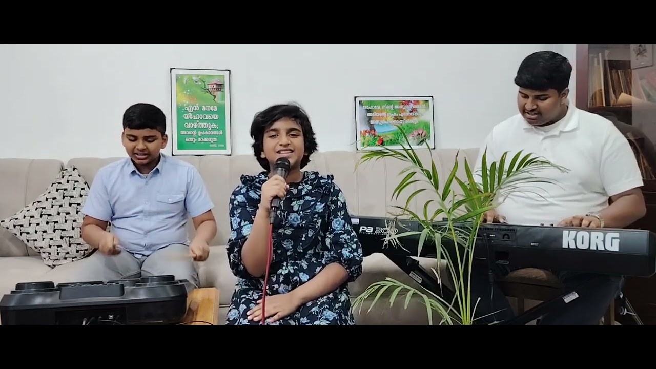 Abel, Aaron and Amy, ചേർന്ന് കർത്താവു താൻ ഗംഭിരനാഥത്തോടും എന്ന പഴയ ഗാനം പാടുന്നു - YouTube