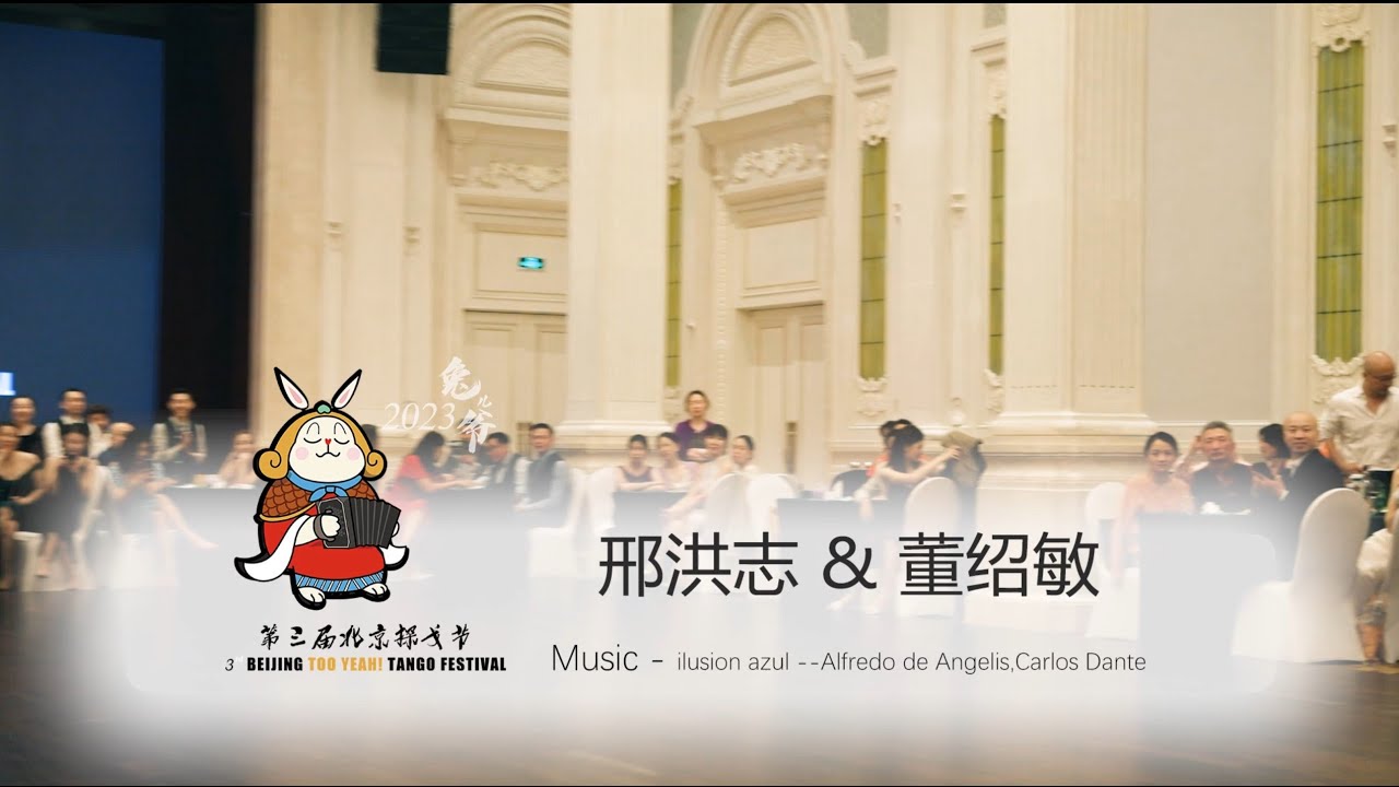 | 邢洪志 & 董绍敏 | Vals 冠军 | 2023 Beijing Tango Open Championship | 2023 ...