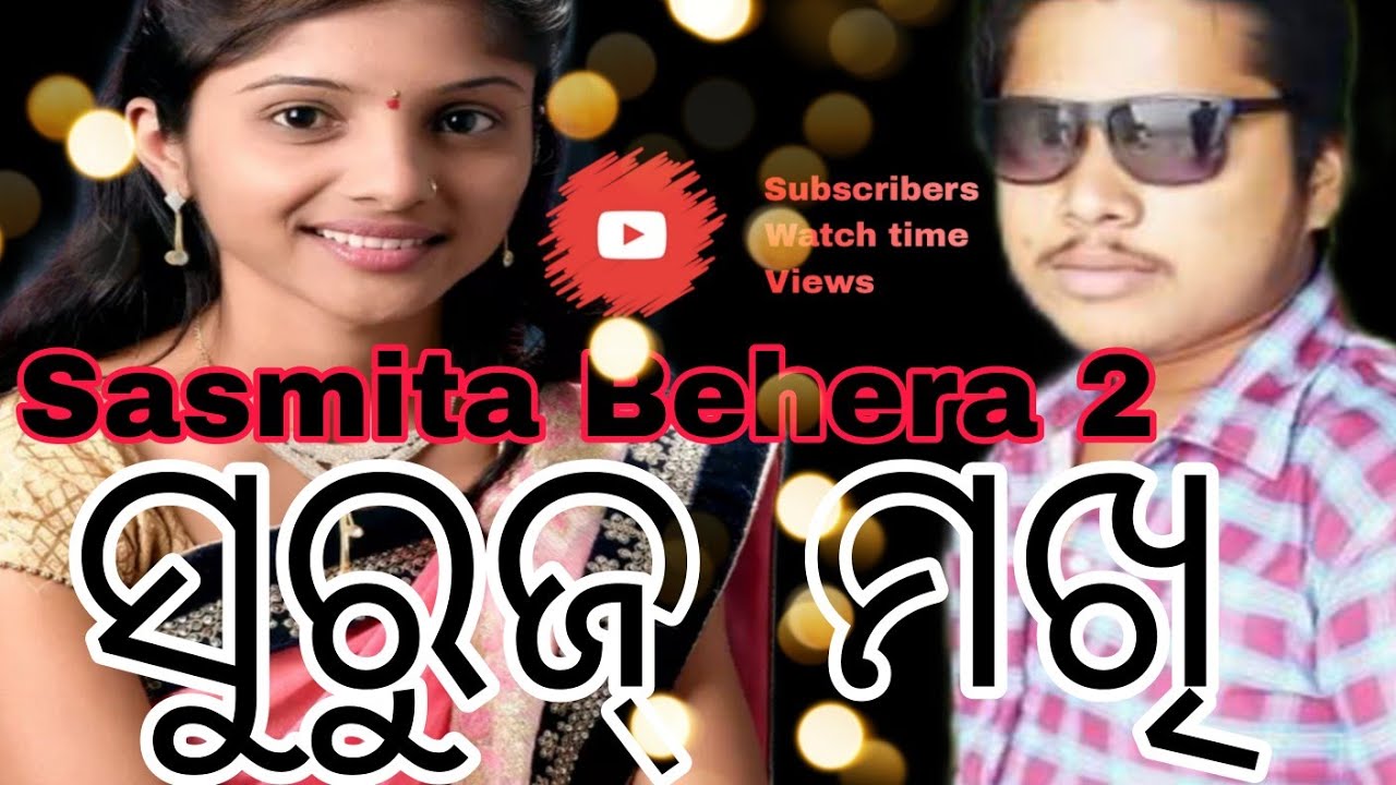 ମୁରୁଜର ସଖି Sasmita Behera 2 🔔🙏🙏 - YouTube