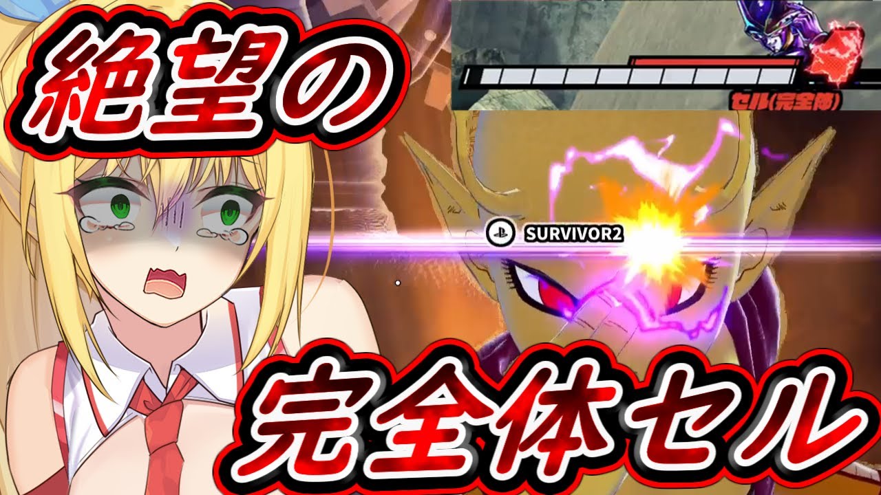 【DBTB】超TM戦開始と同時に登場した完全体にセルに絶望するゆかマキ六花のドラゴンボールザブレイカーズ#61【弦巻マキ実況プレイ／結月ゆかり実況プレイ／小春六花実況プレイ】【DBDBD ...