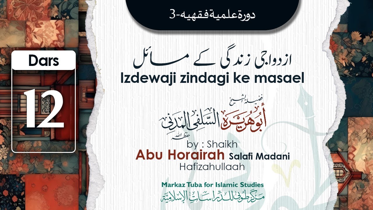 Izdewaji Zindagi ke Masael - Dars 12 - YouTube