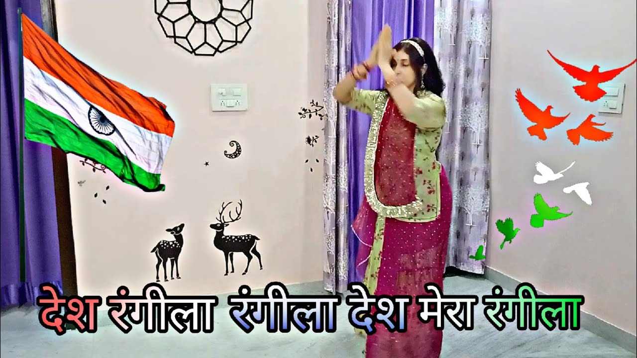 🇮🇳 देश रंगीला रंगीला 🇮🇳 || 15 August special 🇮🇳 || Desh rangila in ...