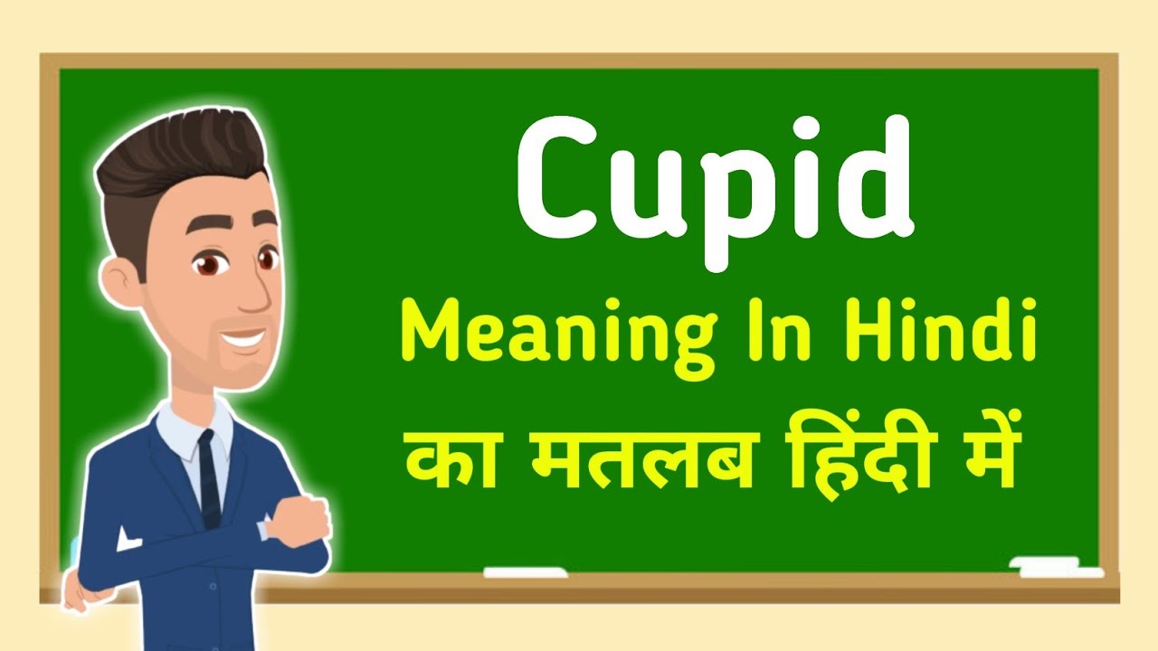 Cupid meaning in hindi || Cupid का मतलब हिंदी में - YouTube