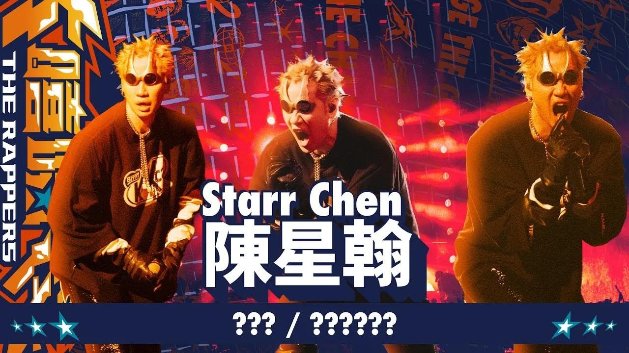 陳星翰 Starr Chen｜ BE THE CHAMP 《冠軍獎軍》純享版 - YouTube