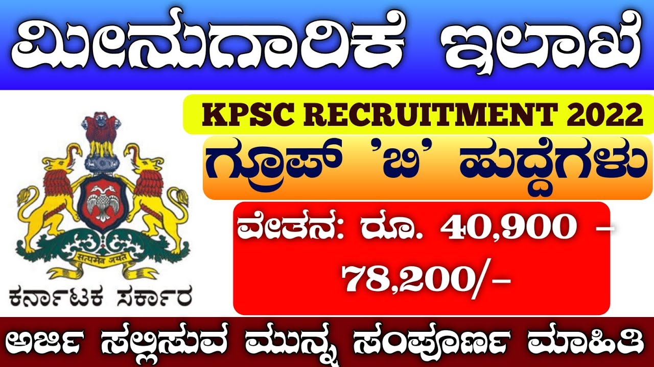 Fisheries Department Recruitment 2022 | KPSC New Notification 2022 ...