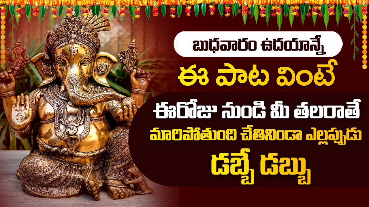 Gananadha Gananadha - Telugu Popular Bhakti Songs - Lord Ganesh Telugu ...