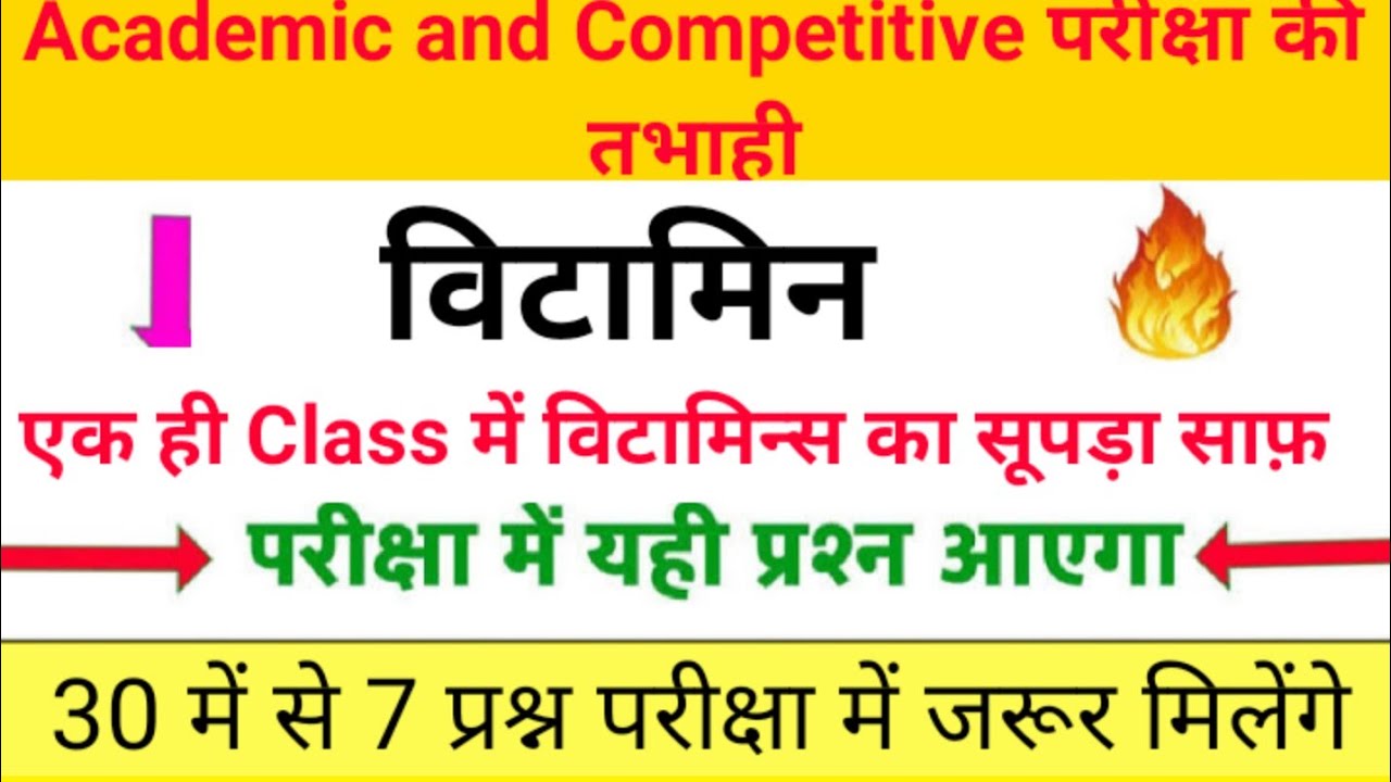 vitamin||विटामिन ABCDEK ,all vitamins most important fact,सभी Academic ...