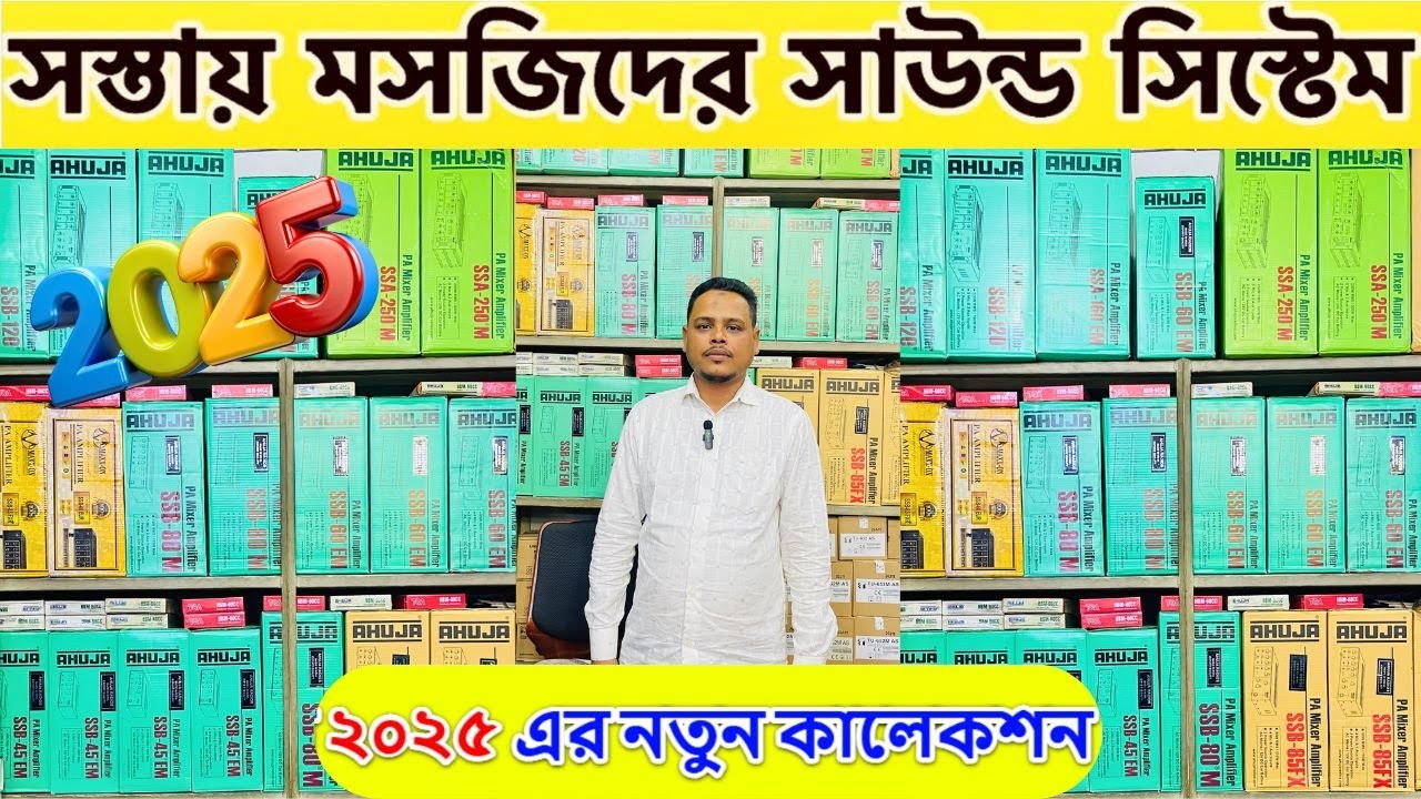 মাইক সাউন্ড সিস্টেম কিনুন 2025| Mike sound system | Mike Amplifier mic ...