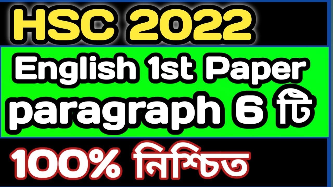 HSC’2022 English 1st Suggestion । Paragraph । এইচএসসি ইংরেজি প্রথম সাজেশন ২০২২ । HSC Paragraph ...