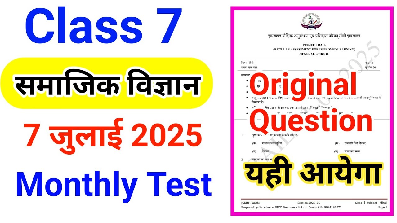 Class 7 Social Science Monthly Test important questions 7 july 2025 ...