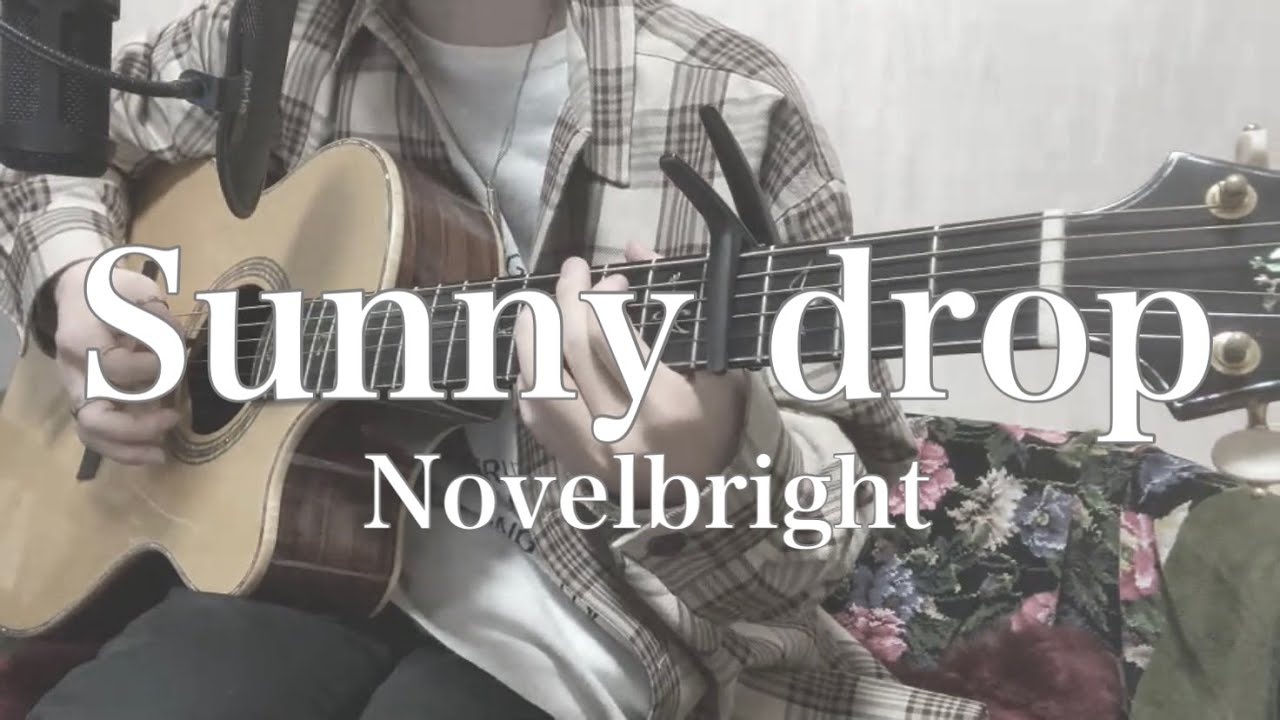 【弾き語り】Sunny drop-Novelbright【O.A.O】 - YouTube