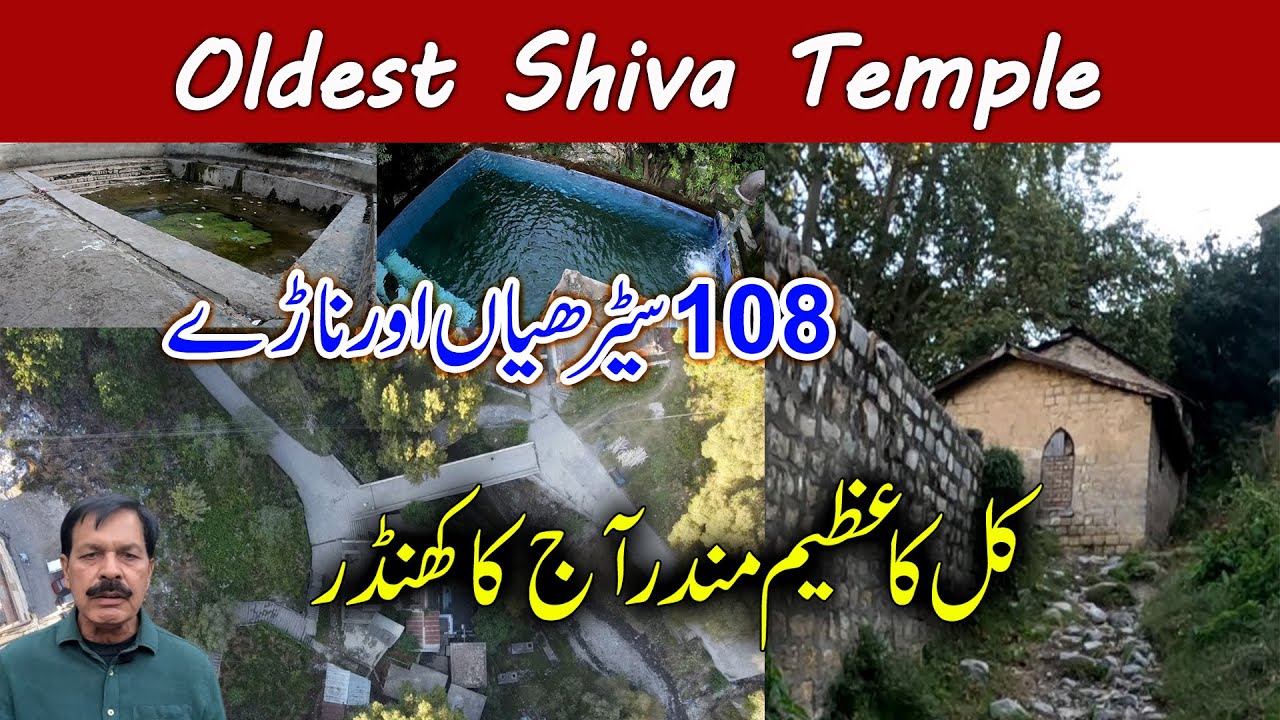 Shiva Temple I Nara Mandir I Nawan Shaher I Abbottabad I One of the ...