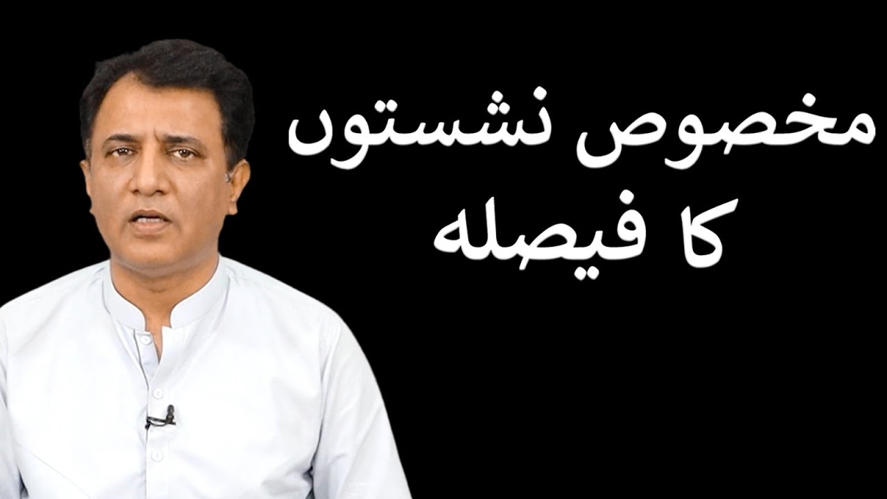 Makhsoos Nashiston ka Faisla | Habib Akram Vlog - YouTube