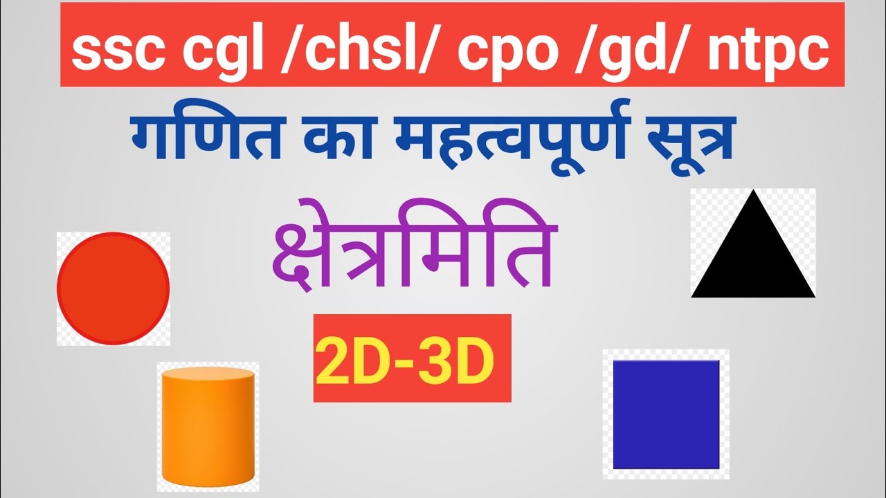 ssc cgl chsl cpo mensuration important formulas📚 Quick revision#ssc#🎯# ...