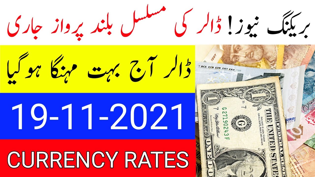 19-11-2021-today-currency-rate-currency-rate-today-in-pakistan
