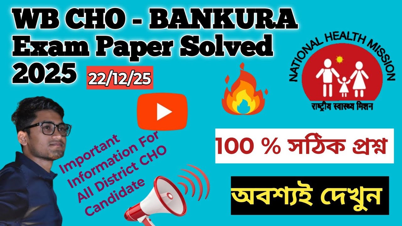 Bankura CHO Question Paper Solved 2025🔥|| WBCho Question paper || WB ...