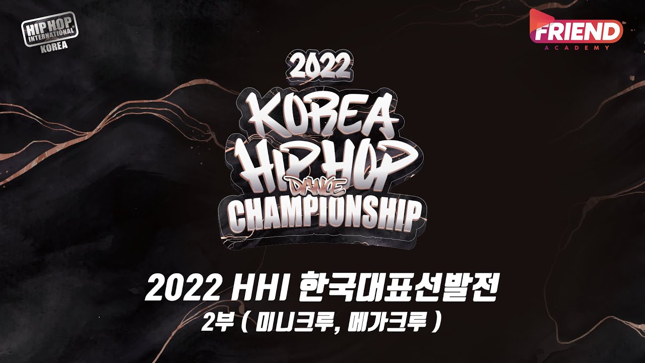 2022 HHI 한국대표선발전 2부 - YouTube