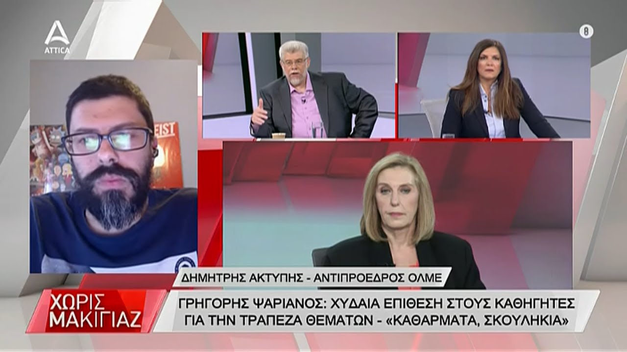 Η απάντηση της ΟΛΜΕ στην χυδαιότητα του Γρηγόρη Ψαριανού | Χωρίς ...