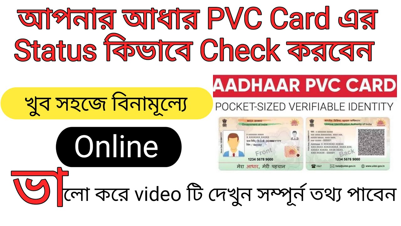 How to check PVC Aadhaar card status | PVC card er status kibhabe check ...