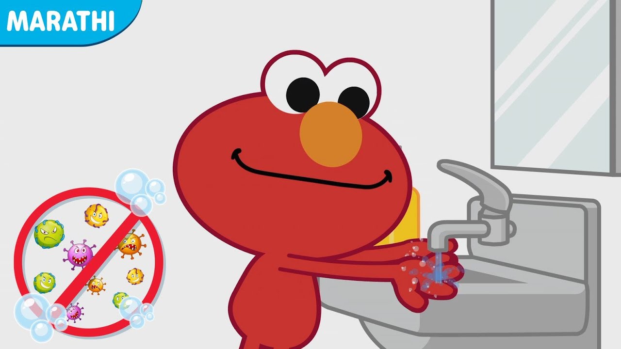 एल्मोसोबत हात धुवा आणि संगतीने गाणे म्हणा | Hand washing with Elmo ...