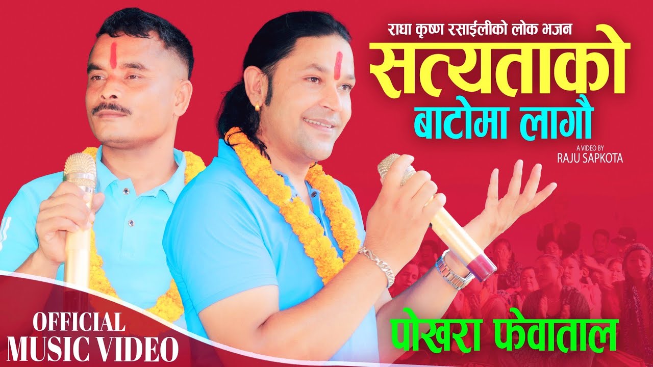 Sattyetako Batoma Lagau | Raju Sapkota & Radha Krishna Rasaili | New ...