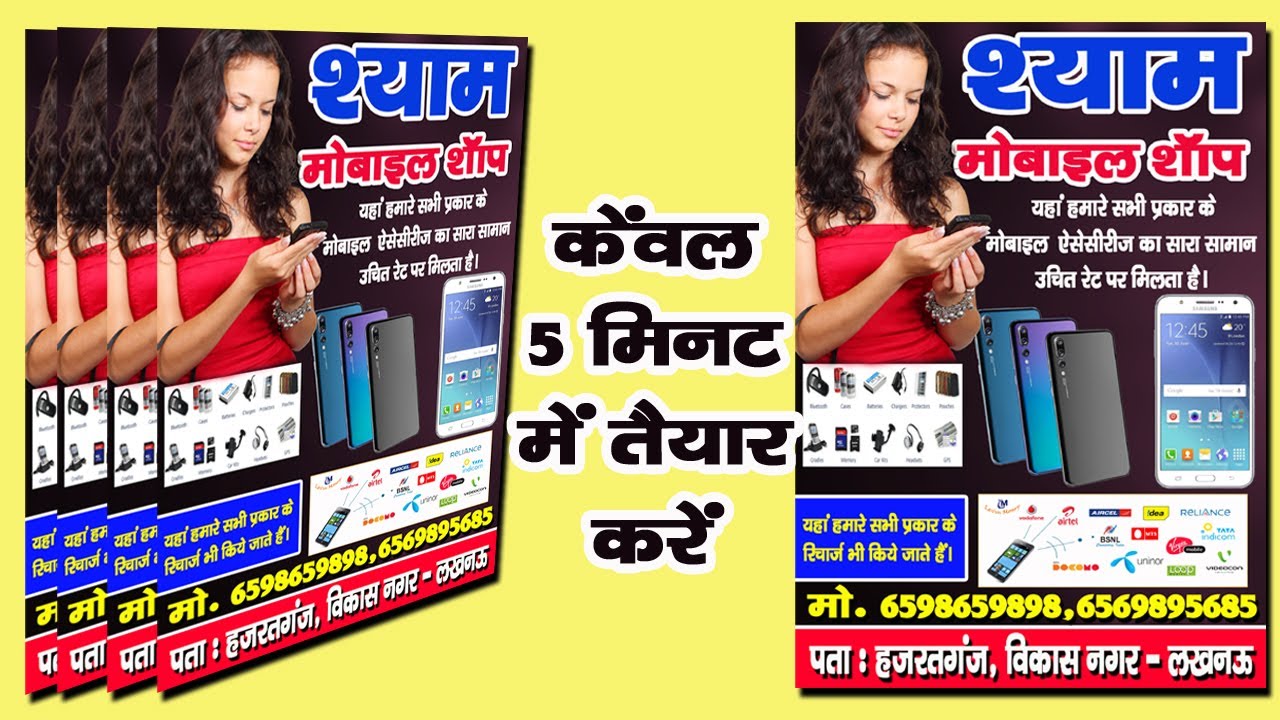 Mobile Shop Ka Poster Kaise Bnayen Dukaan Ka Poster Kaise Bnayen mobile-shop-ka-poster-kaise-bnayen-dukaan-ka-poster-kaise-bnayen
