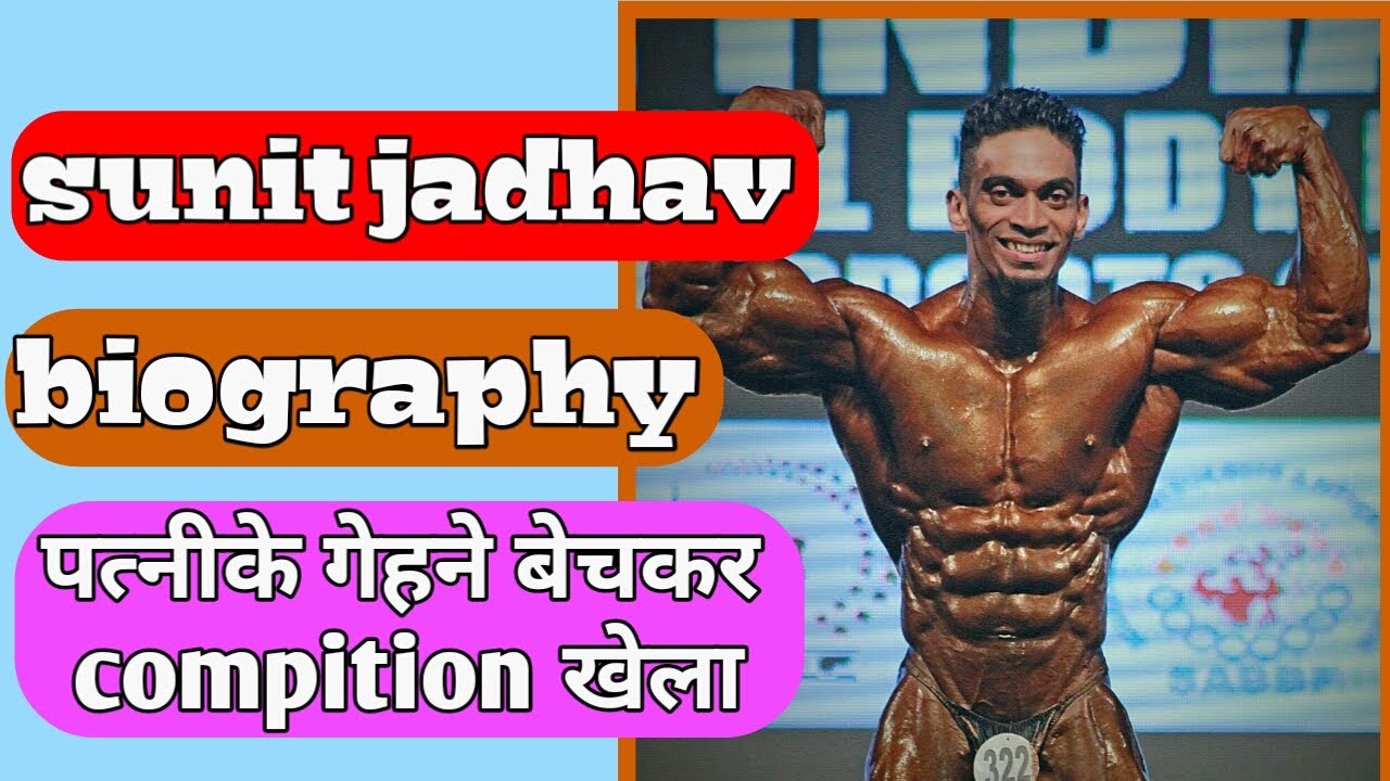 Sunit jadhav biography | hindi | motivation | - YouTube