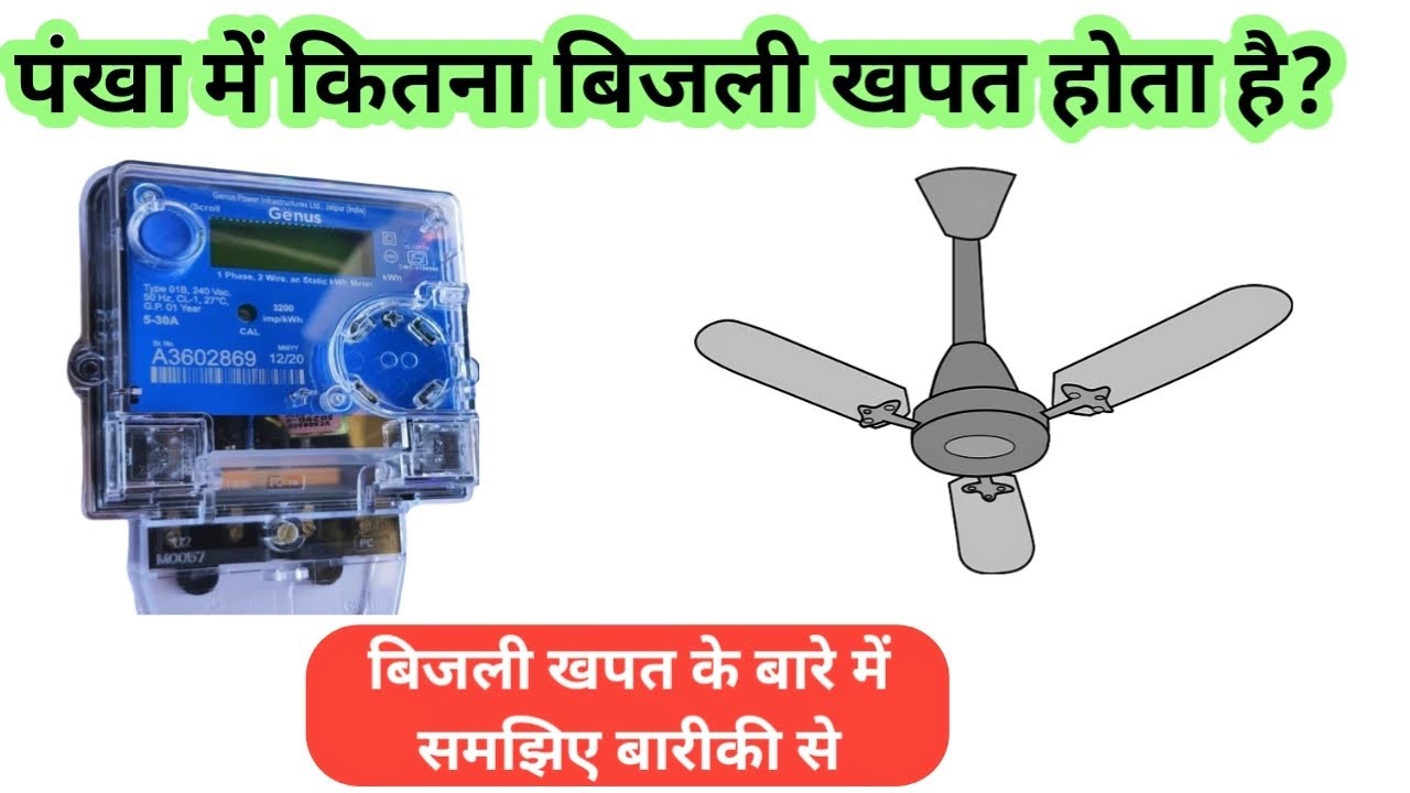 Electric Fan Electricity Consumption and Electricity Bill - YouTube