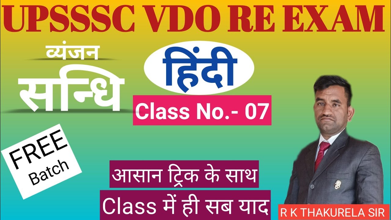 VDO RE EXAM HINDI | SANDHI | सन्धि| व्यंजन सन्धि - YouTube