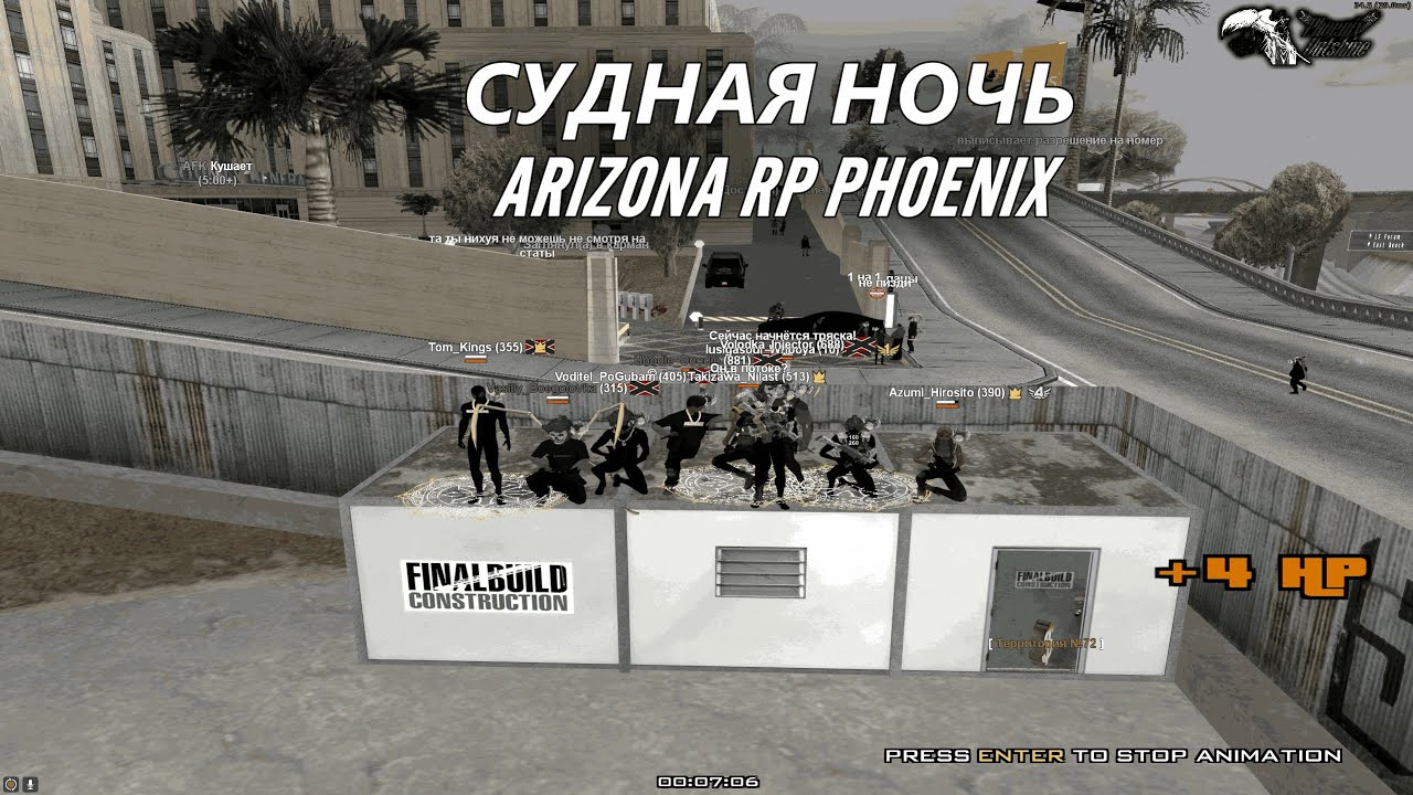 СУДНАЯ НОЧЬ НА ARIZONA RP PHOENIX - YouTube