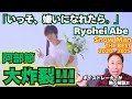 Snow Man いっそ、嫌いになれたら。 / Ryohei Abe 歌詞&動画視聴 - 歌ネット