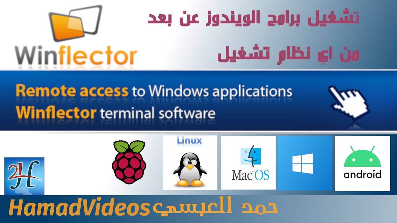 WinFlector RemoteAccess to Win App free2users|تشغيل تطبيقات ويندوز من اي نظام تشغيل اخر عبر ...