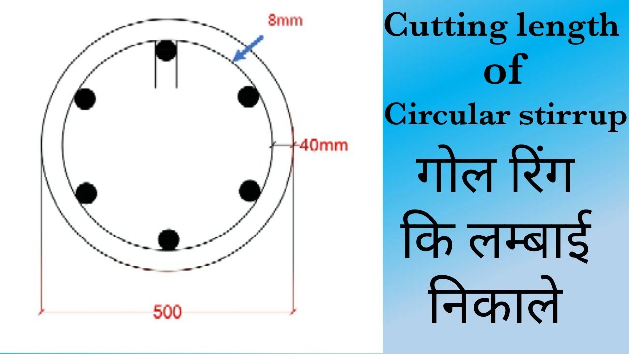 How to calculate cutting length of Circular stirrups - YouTube