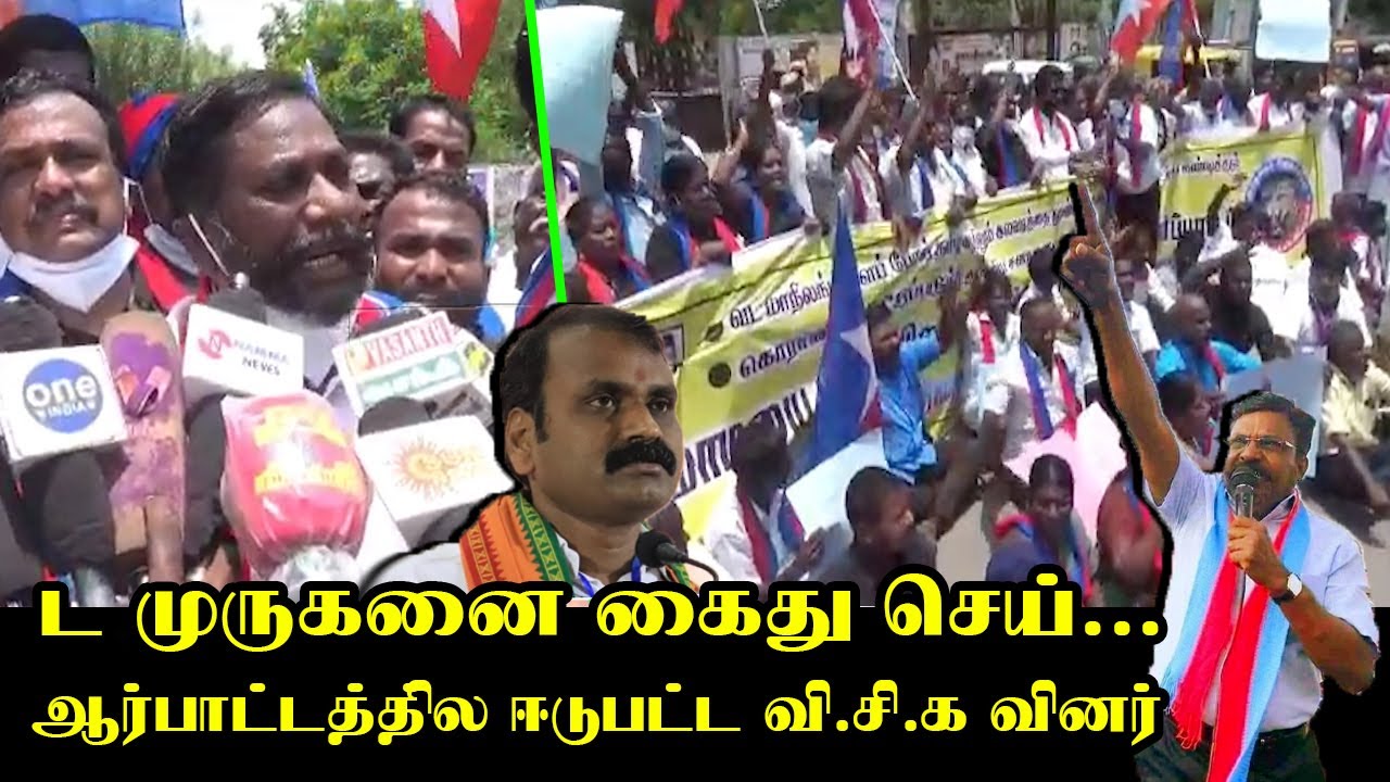 L முருகனை கைது செய்.! | VCK Party Members Protest | Thirumavalavan | L ...