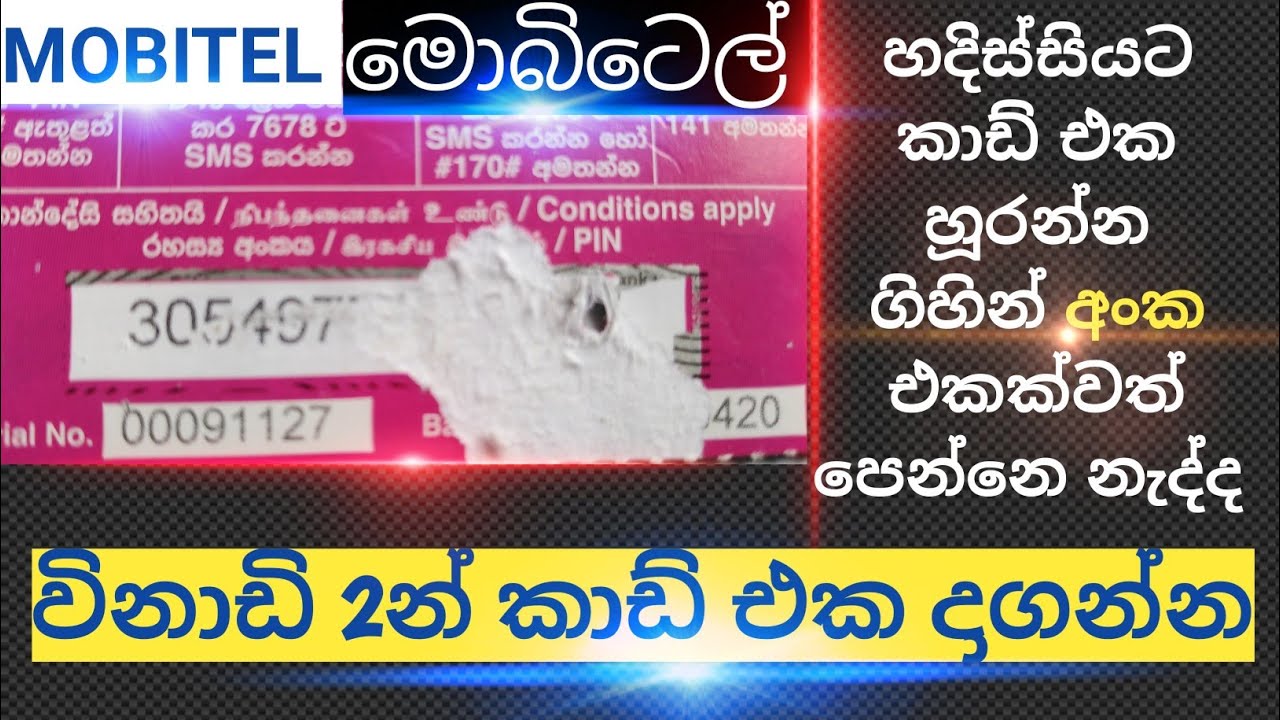 How to find damage Mobitel Recharge card pin number sinhala | Mobitel ...