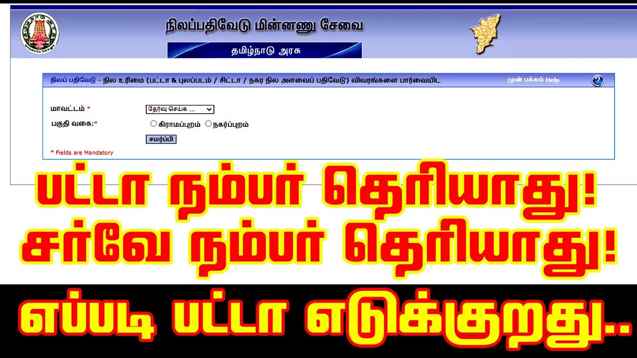 HOW TO DOWNLOAD PATTA WITHOUT USING SURVEY NUMBER PATTA NUMBER IN how-to-download-patta-without-using-survey-number-patta-number-in