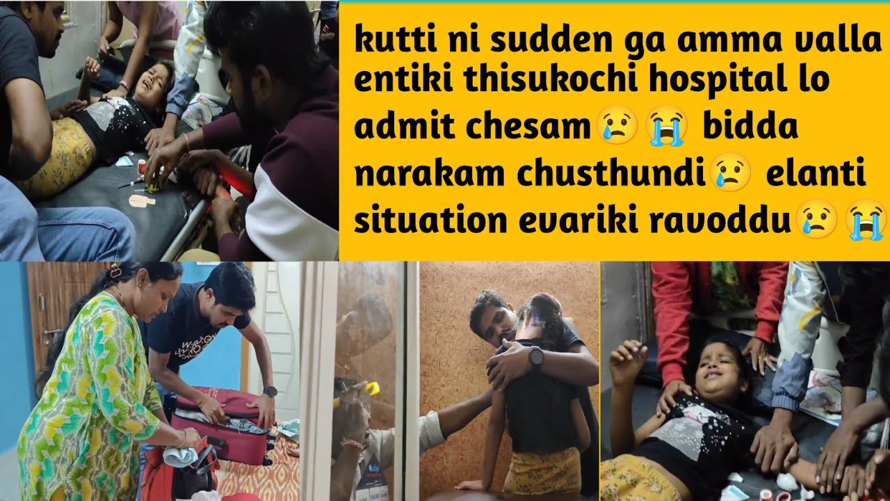 amma valla entiki kutti ni sudden ga thisukochi hospital lo admit ...
