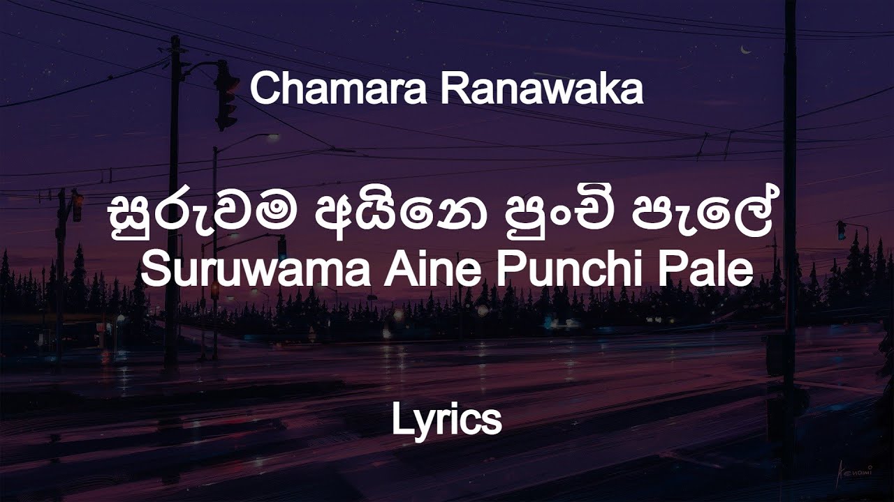 Chamara Ranawaka - Suruwama Aine Punchi Pale | සුරුවම අයිනෙ පුංචි පැලේ ...