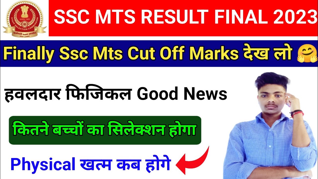 Ssc Mts Result Date जारी 2023।।Ssc Mts Result 2023।।Ssc Mts Cut Off ...