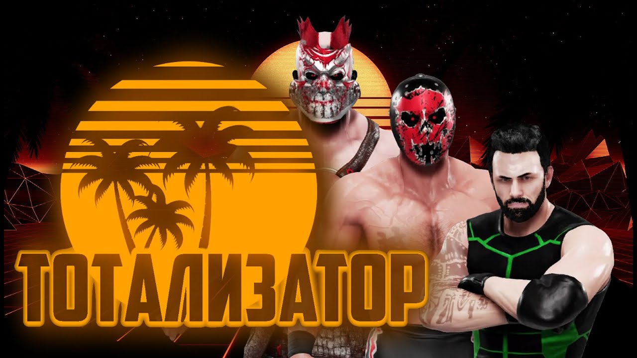 WWE2K Universe Mode | TOTALISATOR Ep 75. - YouTube