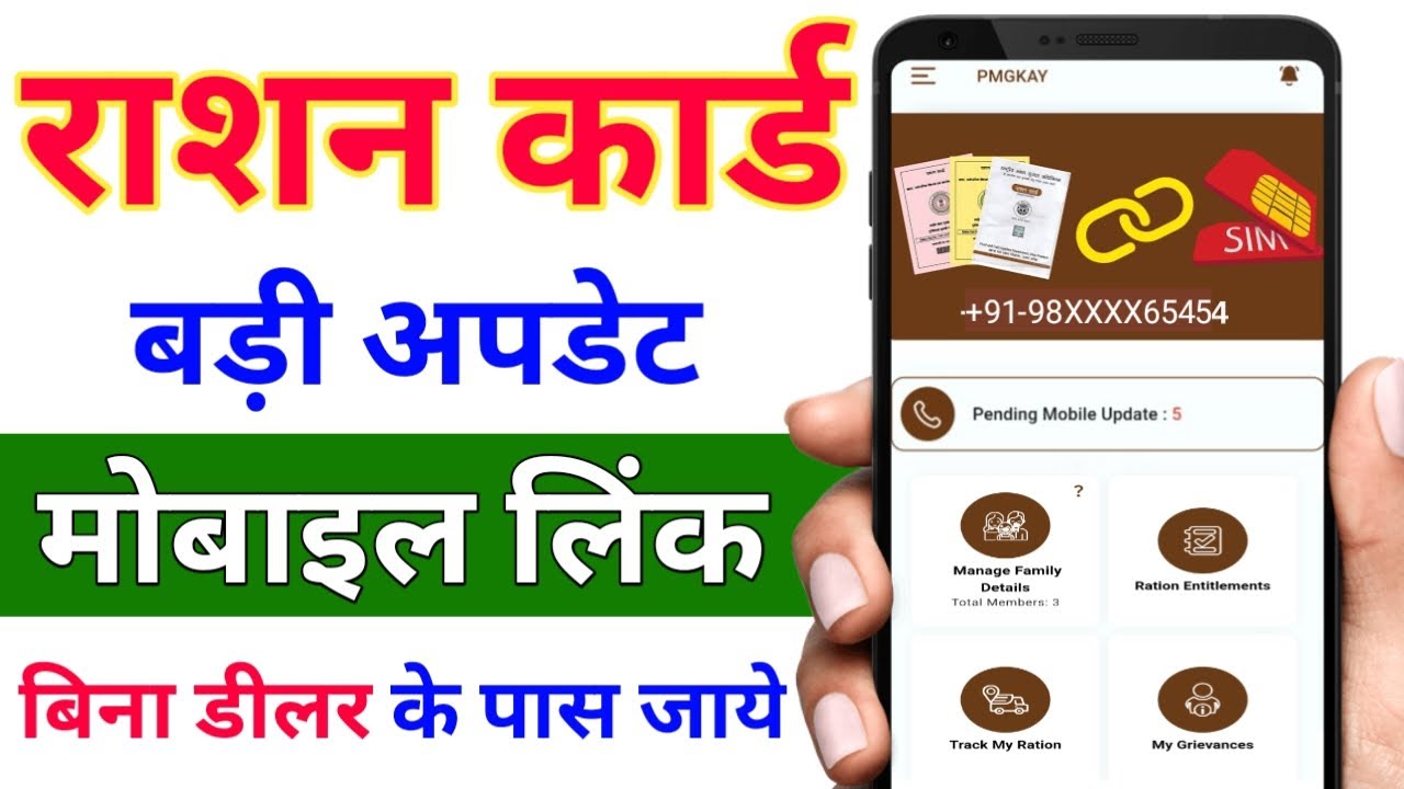 how to add mobile number in ration card | ration card mobile number ...